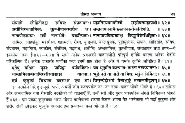 Hindi Book-Garun-Puran.pdf