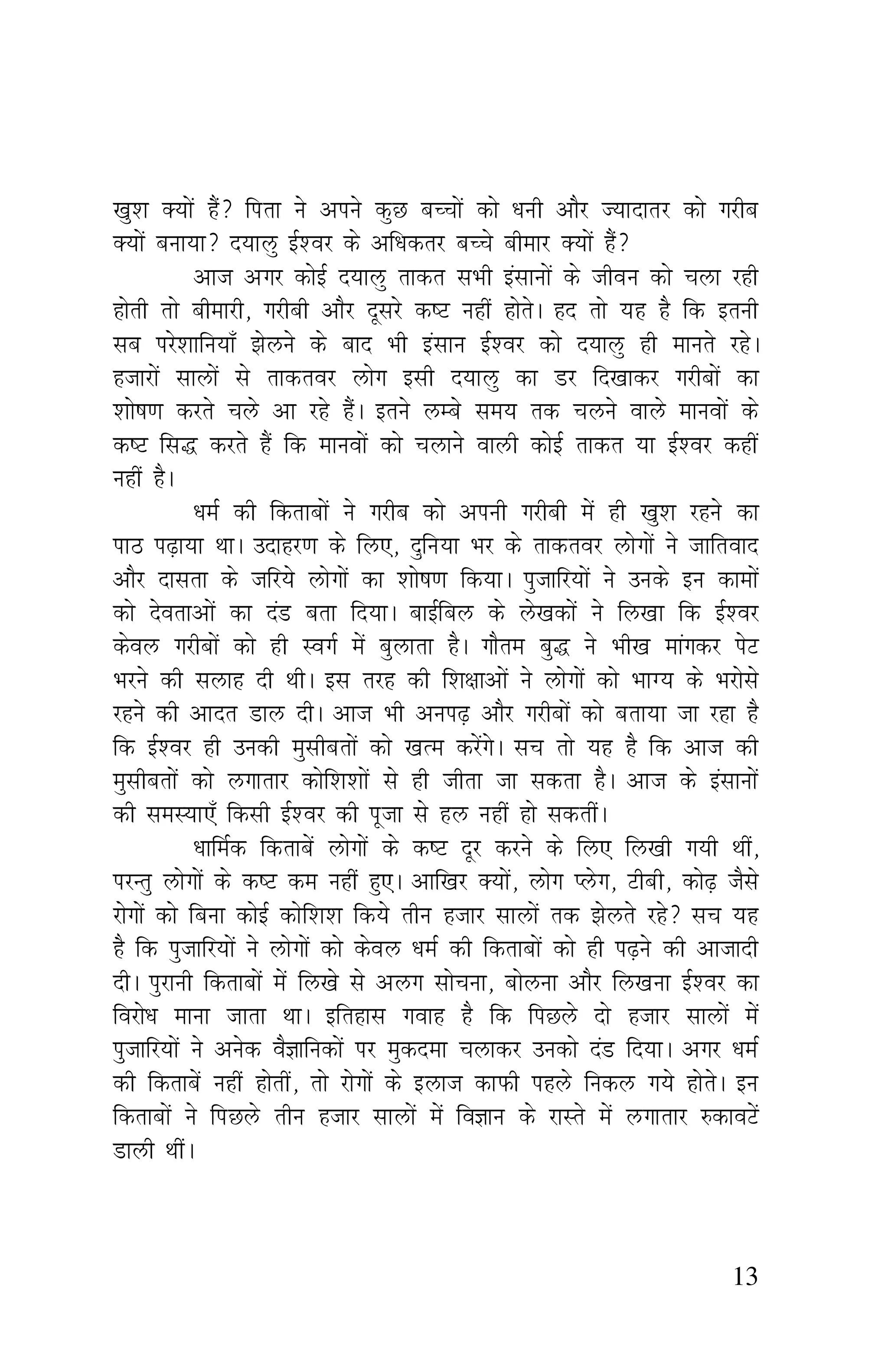 Hindi book preface | PDF