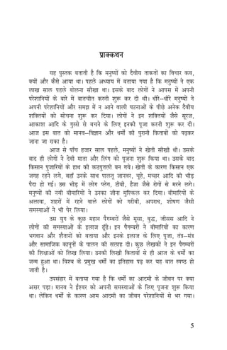 Hindi book preface | PDF