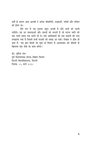 Hindi book preface | PDF