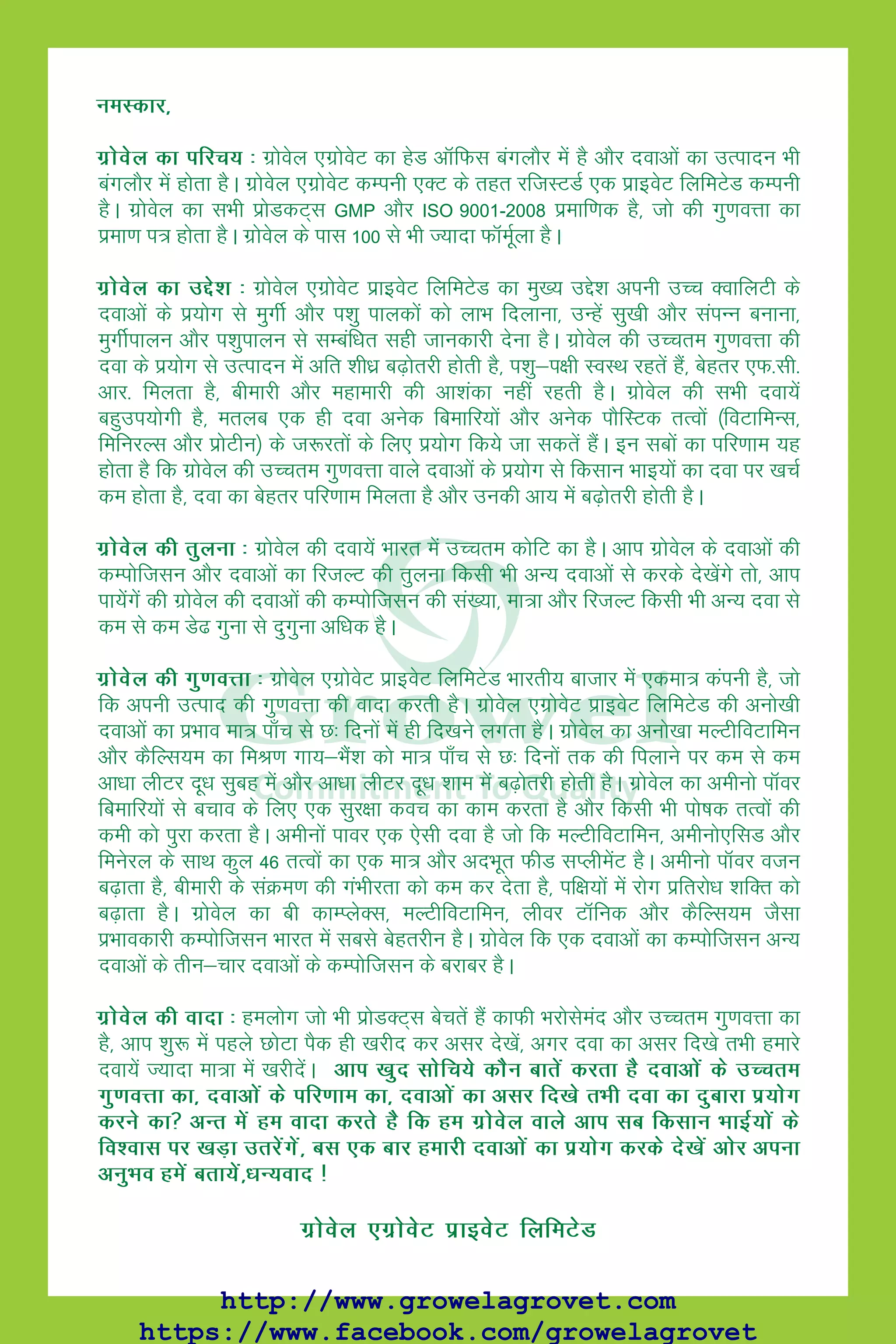 Growel Agrovet Hindi Catalogue | PDF