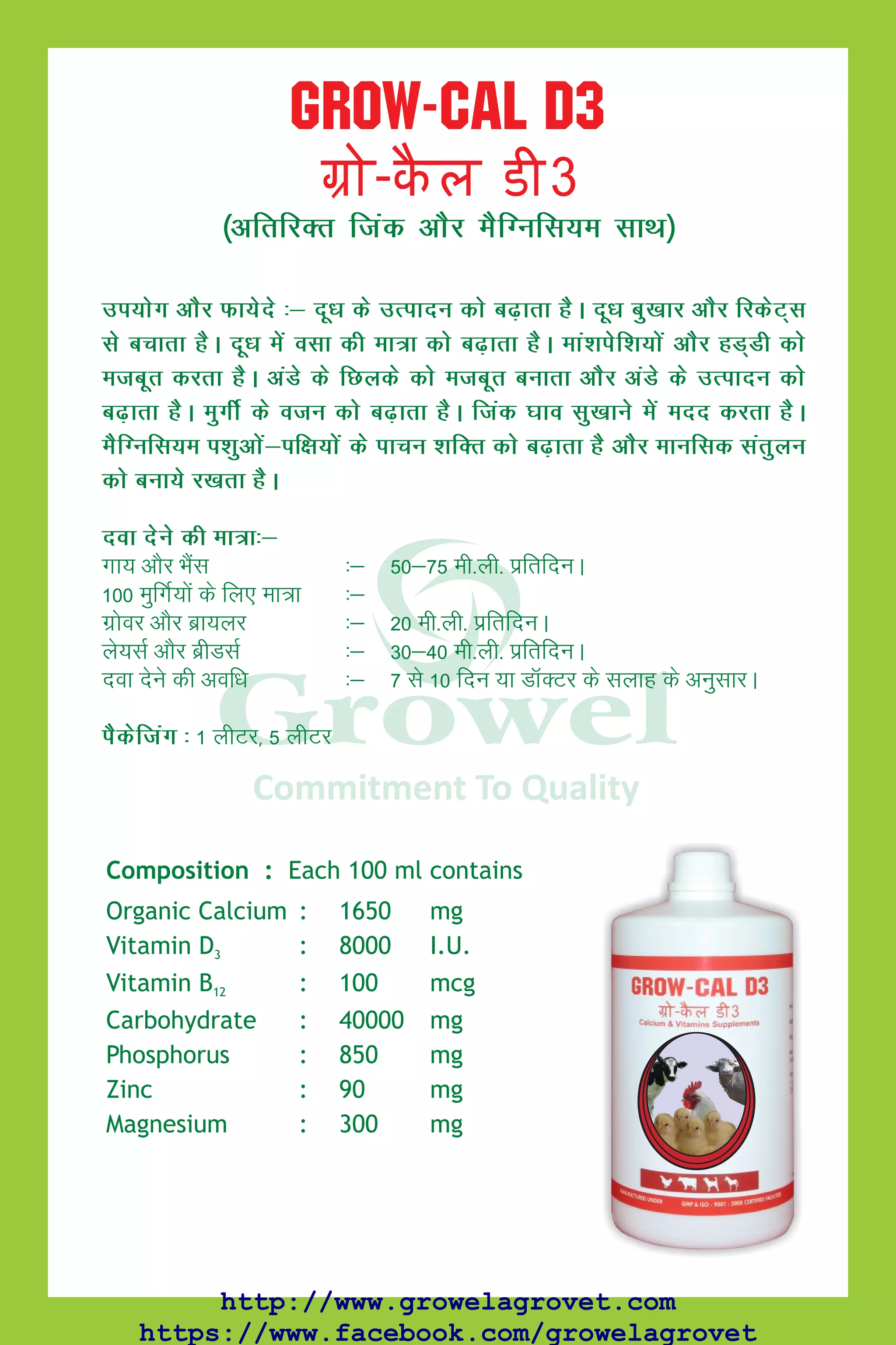 Growel Agrovet Hindi Catalogue | PDF
