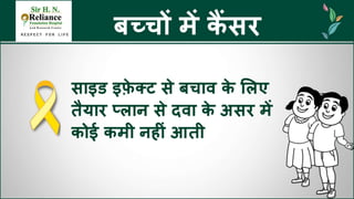 Childhood Cancer Awareness - Hindi | PPTX