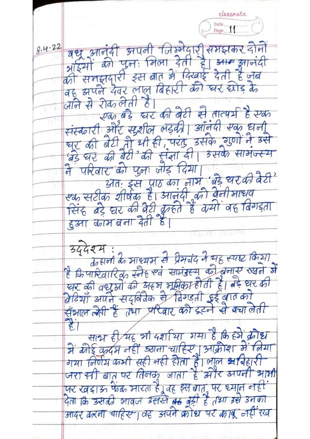 ICSE Hindi Class X Handwritten Notes | PDF