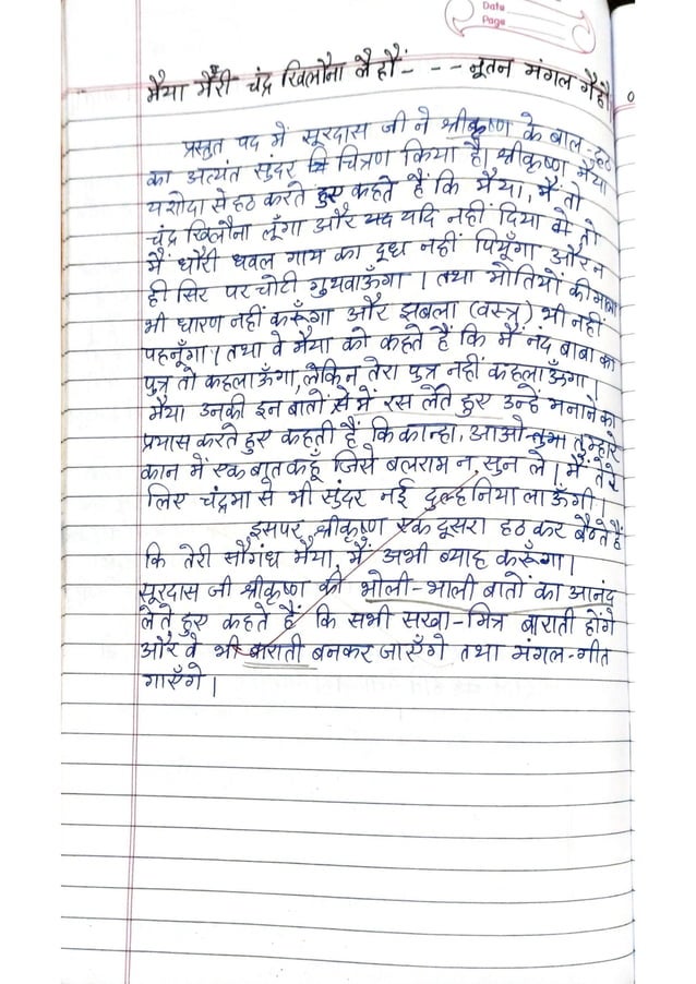 ICSE Hindi Class X Handwritten Notes | PDF
