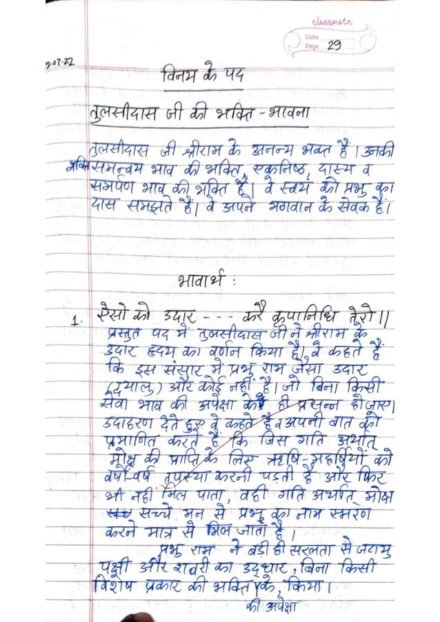 ICSE Hindi Class X Handwritten Notes | PDF