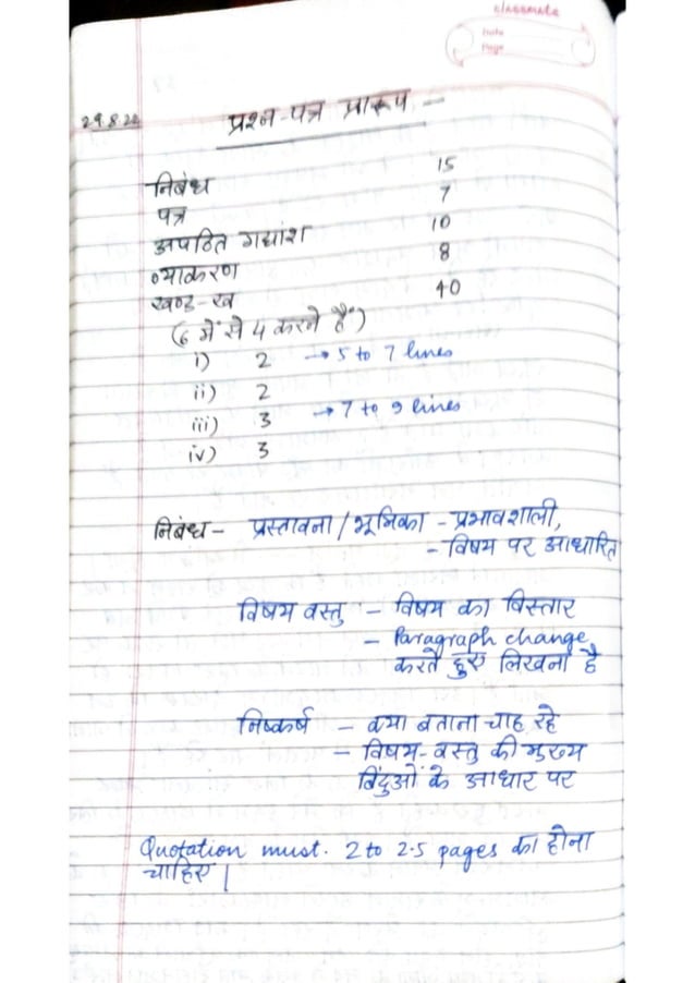 ICSE Hindi Class X Handwritten Notes | PDF