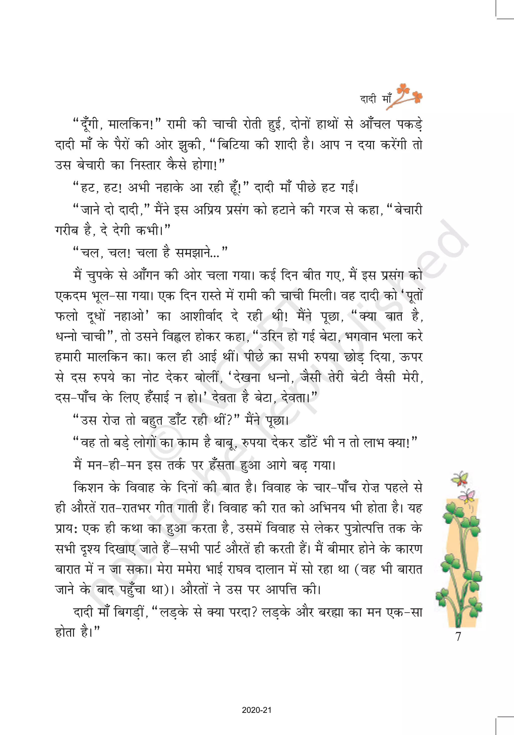 Hindi class 7 vasant book full ncert | PDF