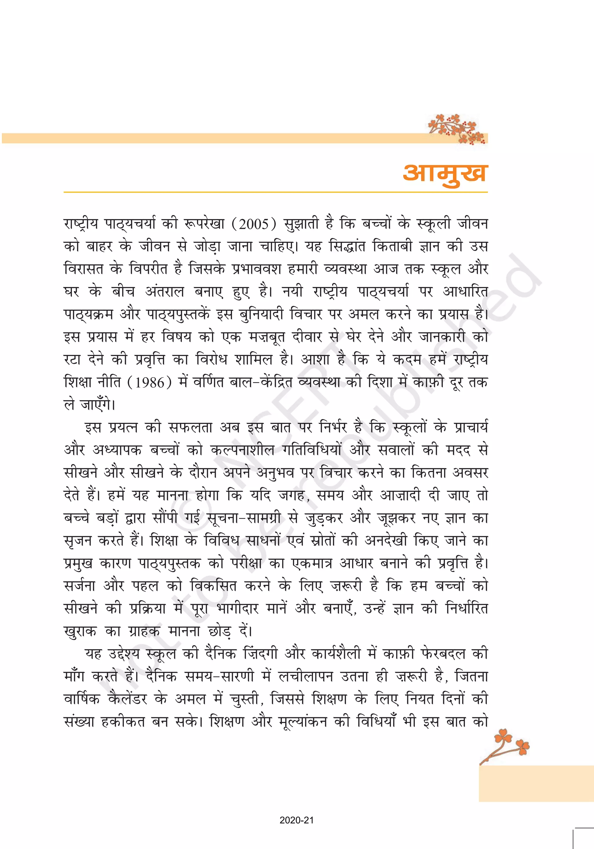 Hindi class 7 vasant book full ncert | PDF