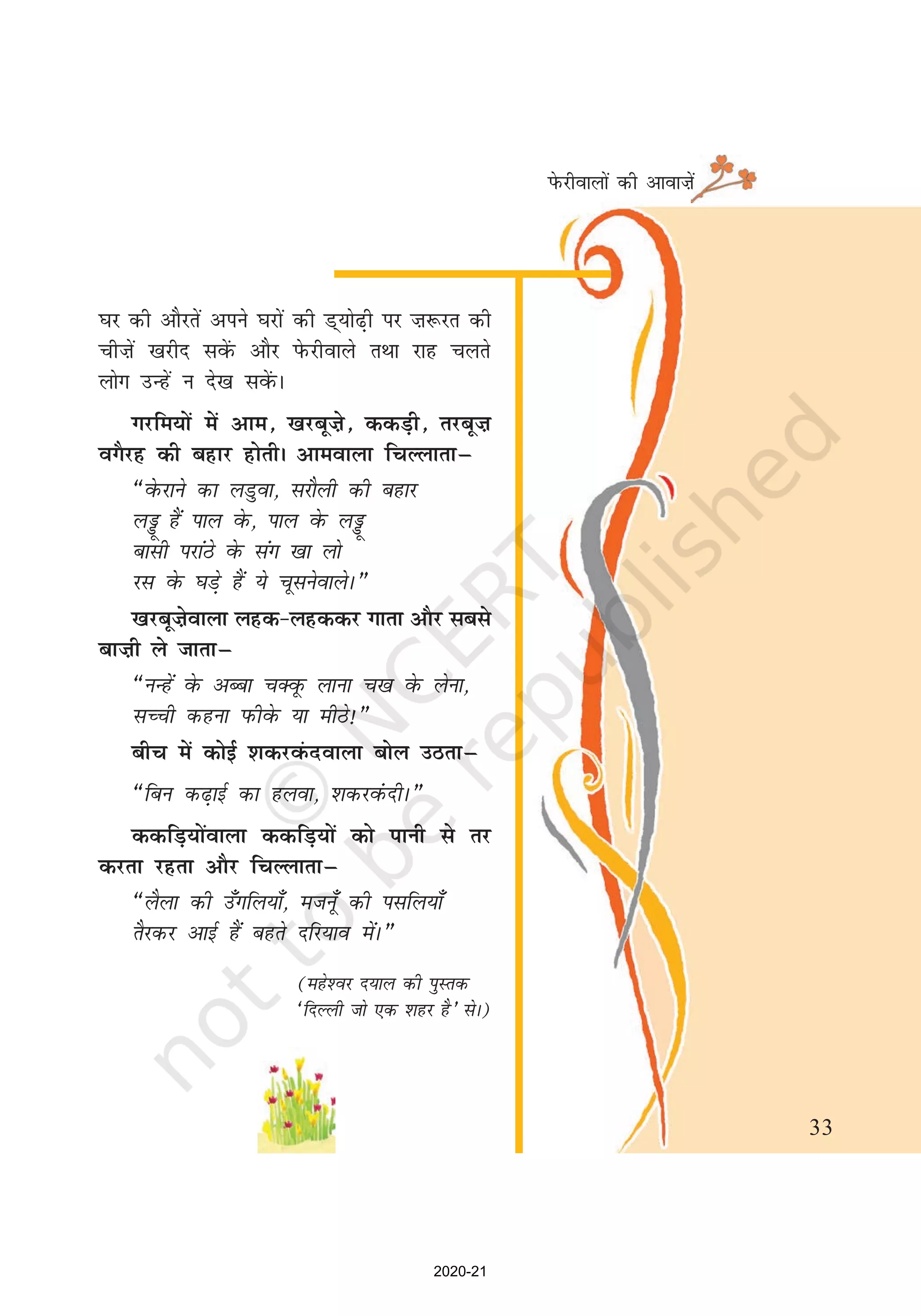 Hindi class 7 vasant book full ncert | PDF