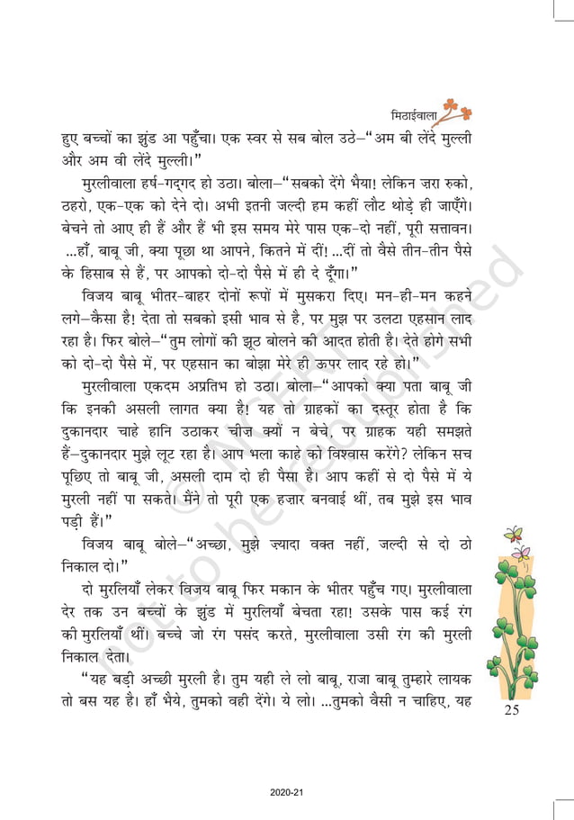 Hindi class 7 vasant book full ncert | PDF