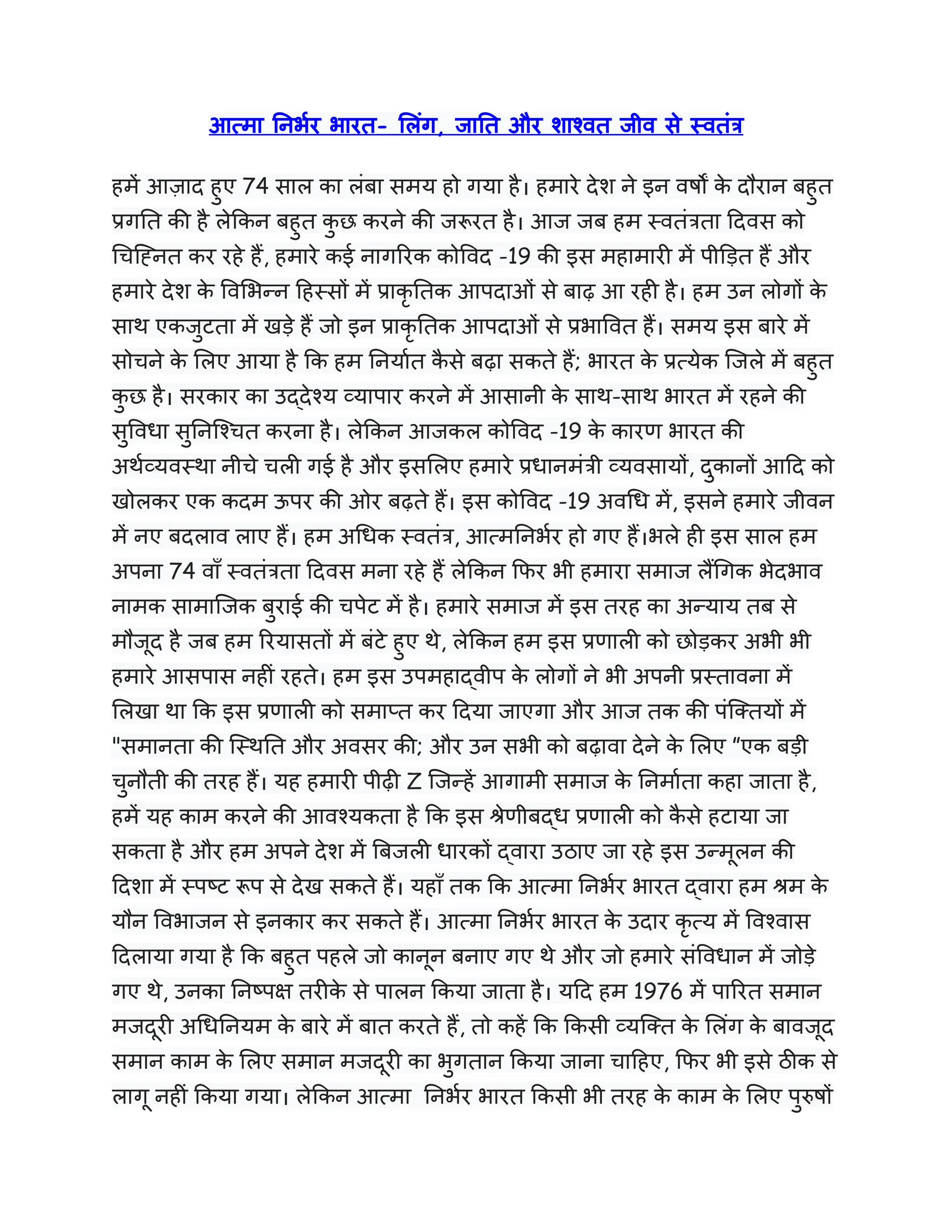 ATMA NIRBHAR BHARAT IN HINDI .pdf