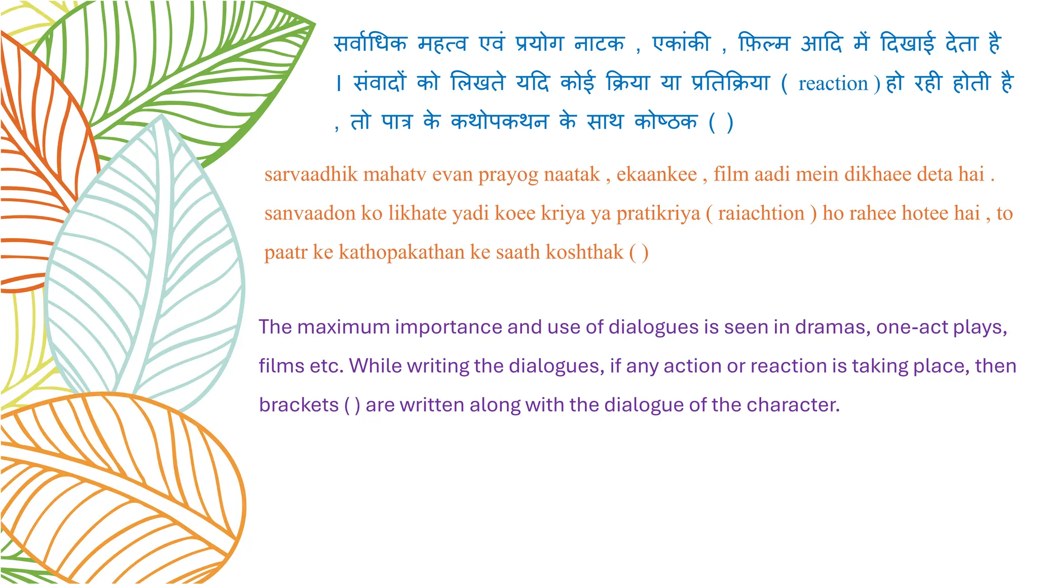 Hindi Dialogue Writing conversation Mate | PDF