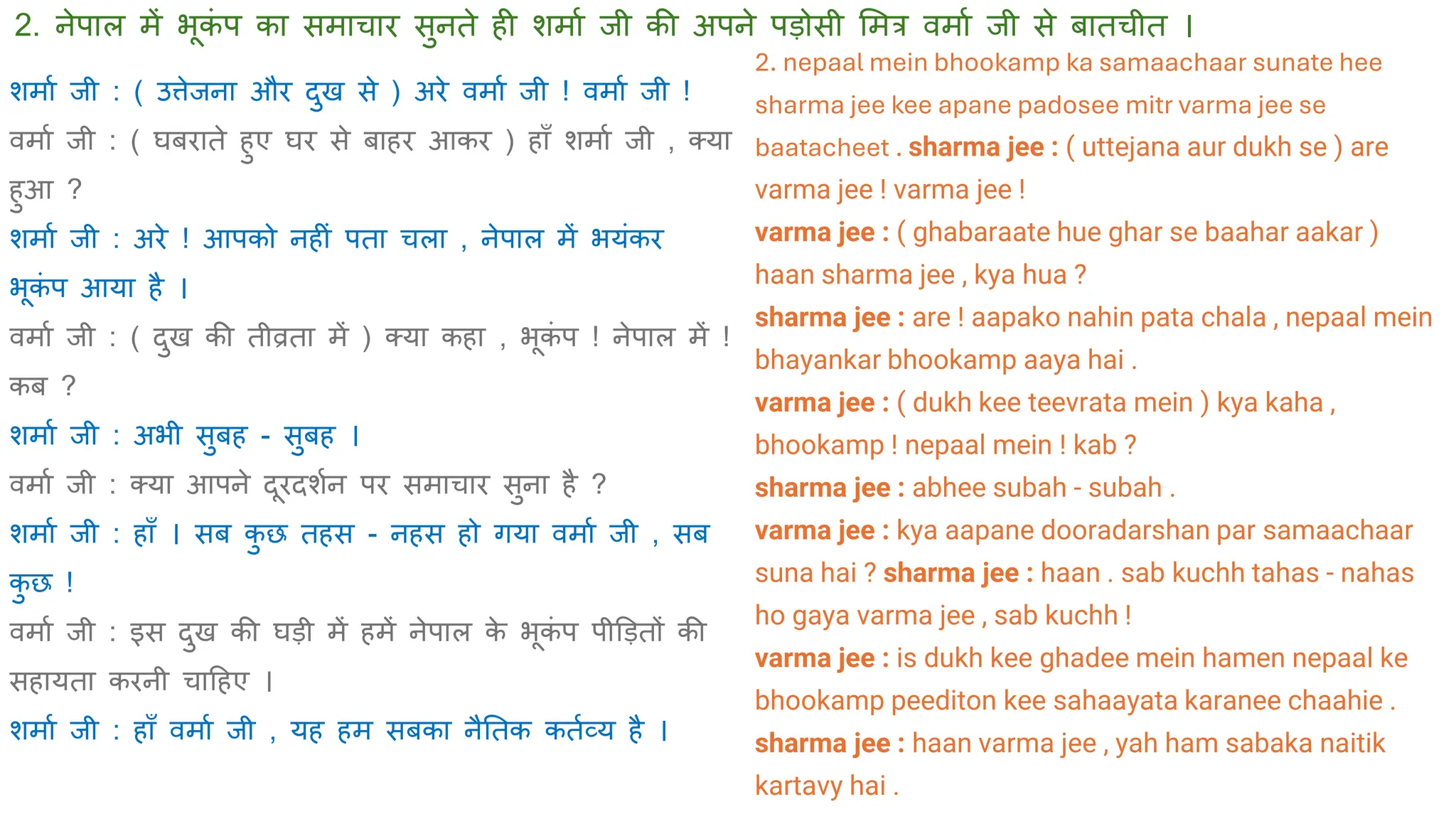 Hindi Dialogue Writing conversation Mate | PDF