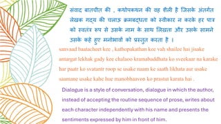 Hindi Dialogue Writing conversation Mate | PDF