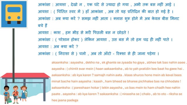 Hindi Dialogue Writing conversation Mate | PPT