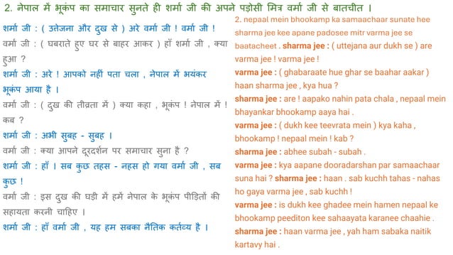 Hindi Dialogue Writing conversation Mate | PPT