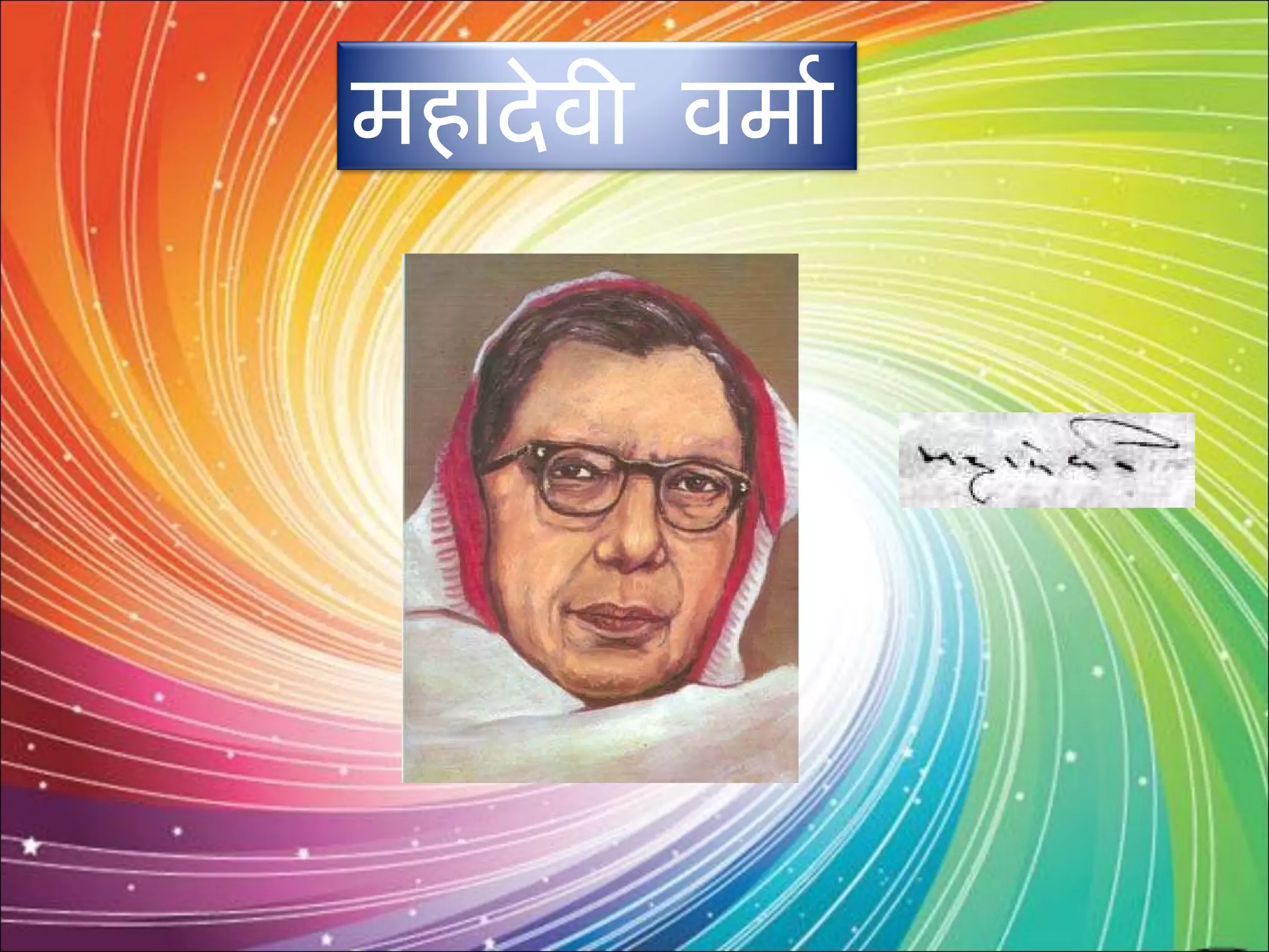 mahadevi verma | PPT