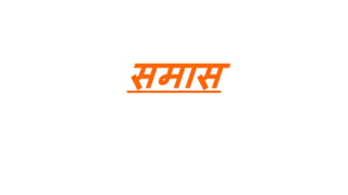 Hindi file grammar | PPTX
