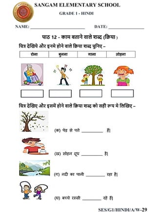 Hindi Subject Grade 1 Annual Worksheets.docx