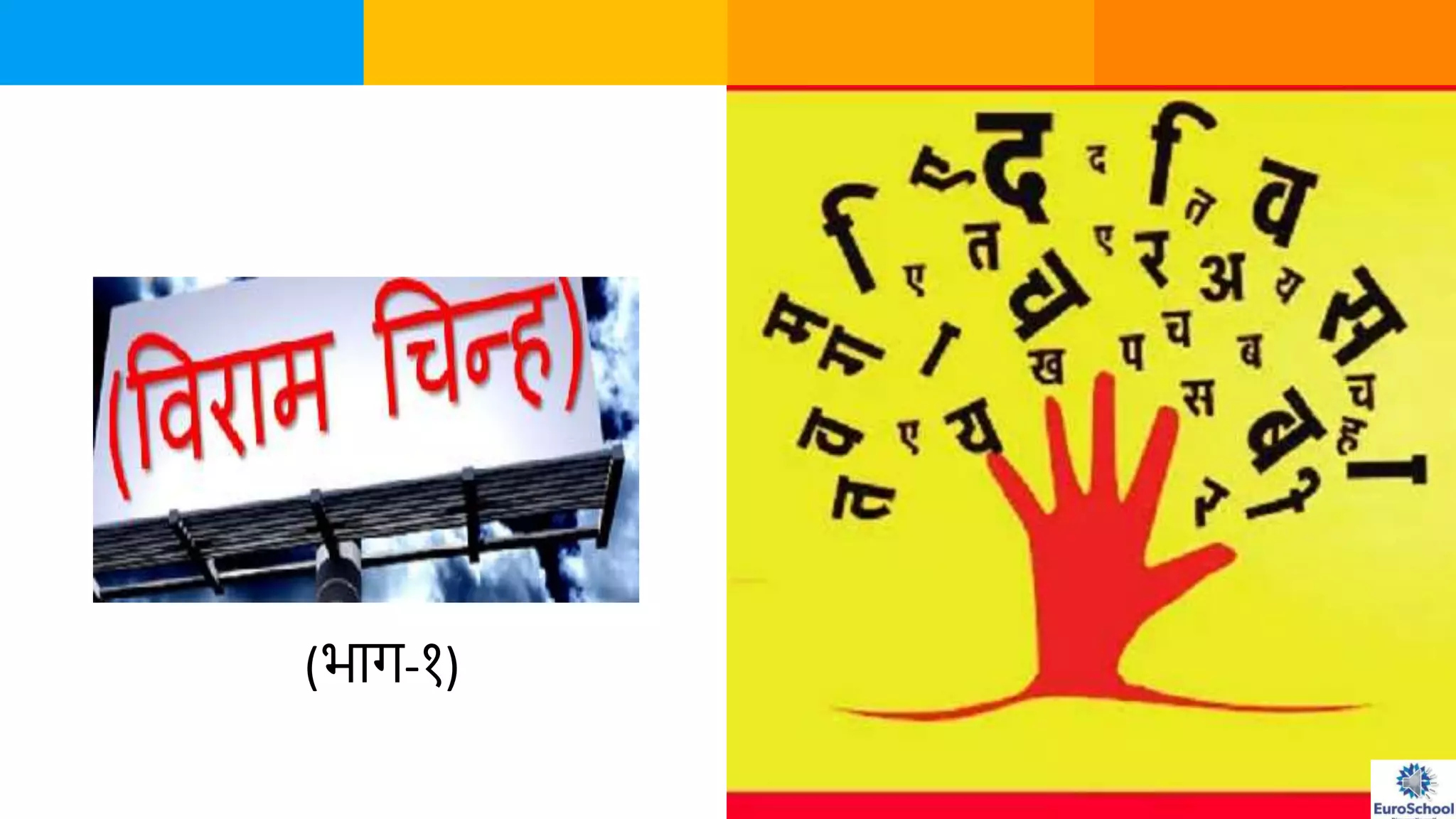 Hindi_Grade7_ Viraam Chinh_Session 1_PPT.pptx