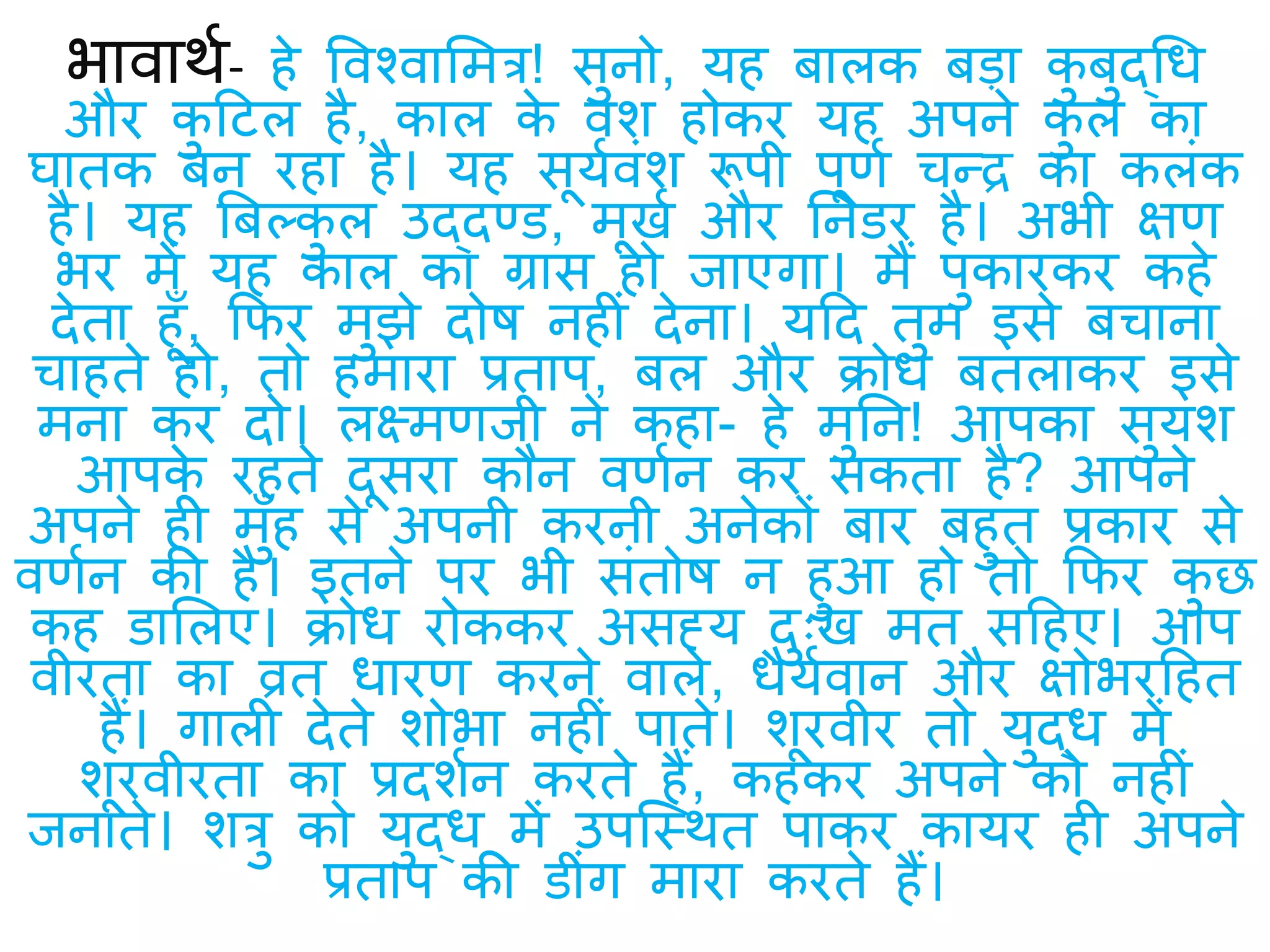 Ram Lakshman Parshuram Samvad PPT Poem Class 10 CBSE | PPTX