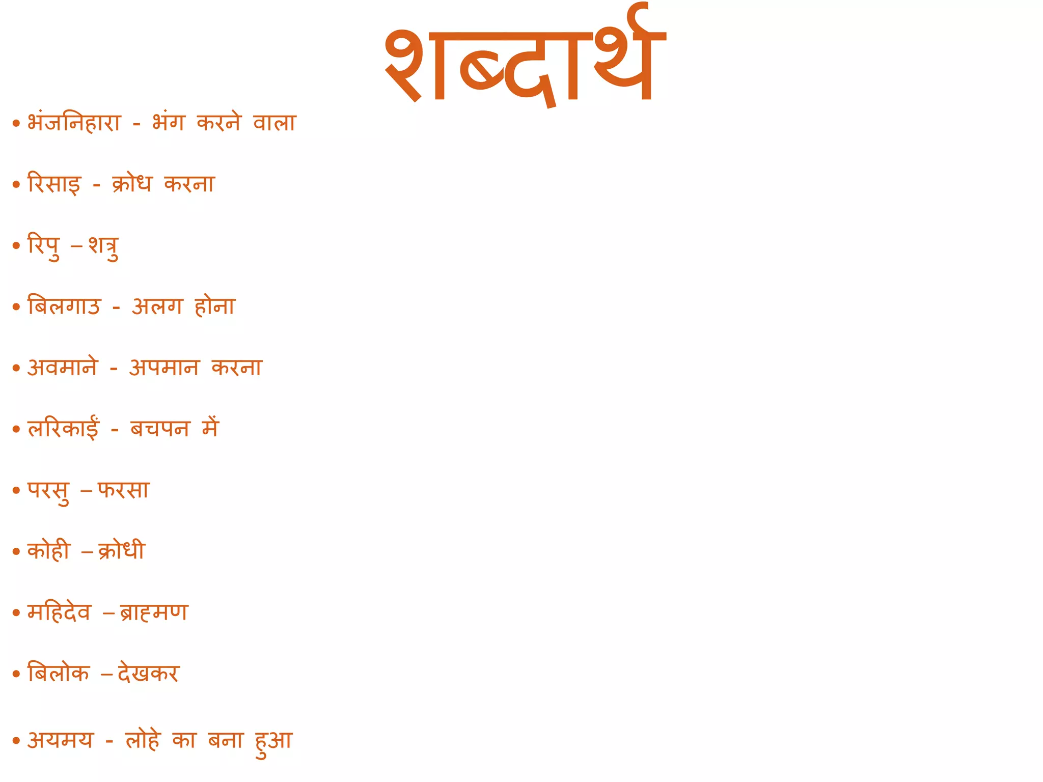 Ram Lakshman Parshuram Samvad PPT Poem Class 10 CBSE | PPTX