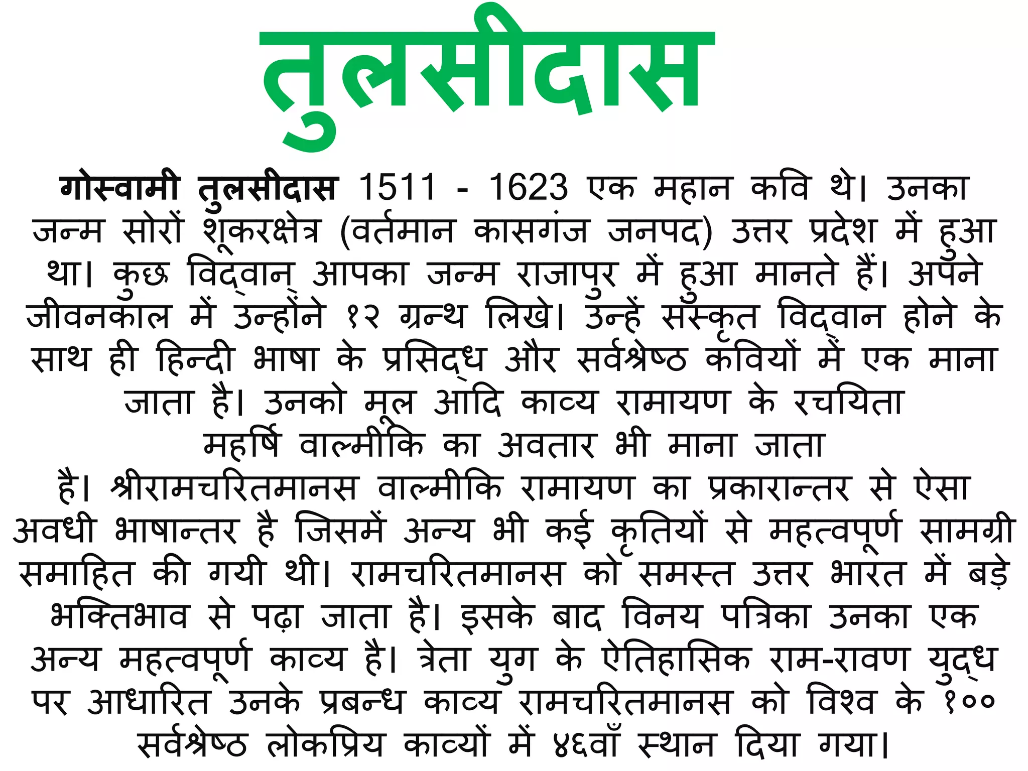 Ram Lakshman Parshuram Samvad PPT Poem Class 10 CBSE | PPTX