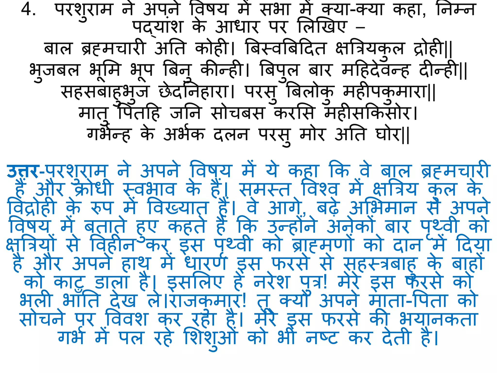 Ram Lakshman Parshuram Samvad PPT Poem Class 10 CBSE | PPTX