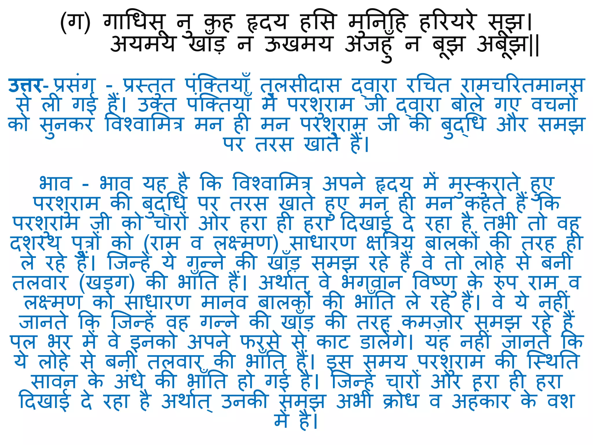 Ram Lakshman Parshuram Samvad PPT Poem Class 10 CBSE | PPTX