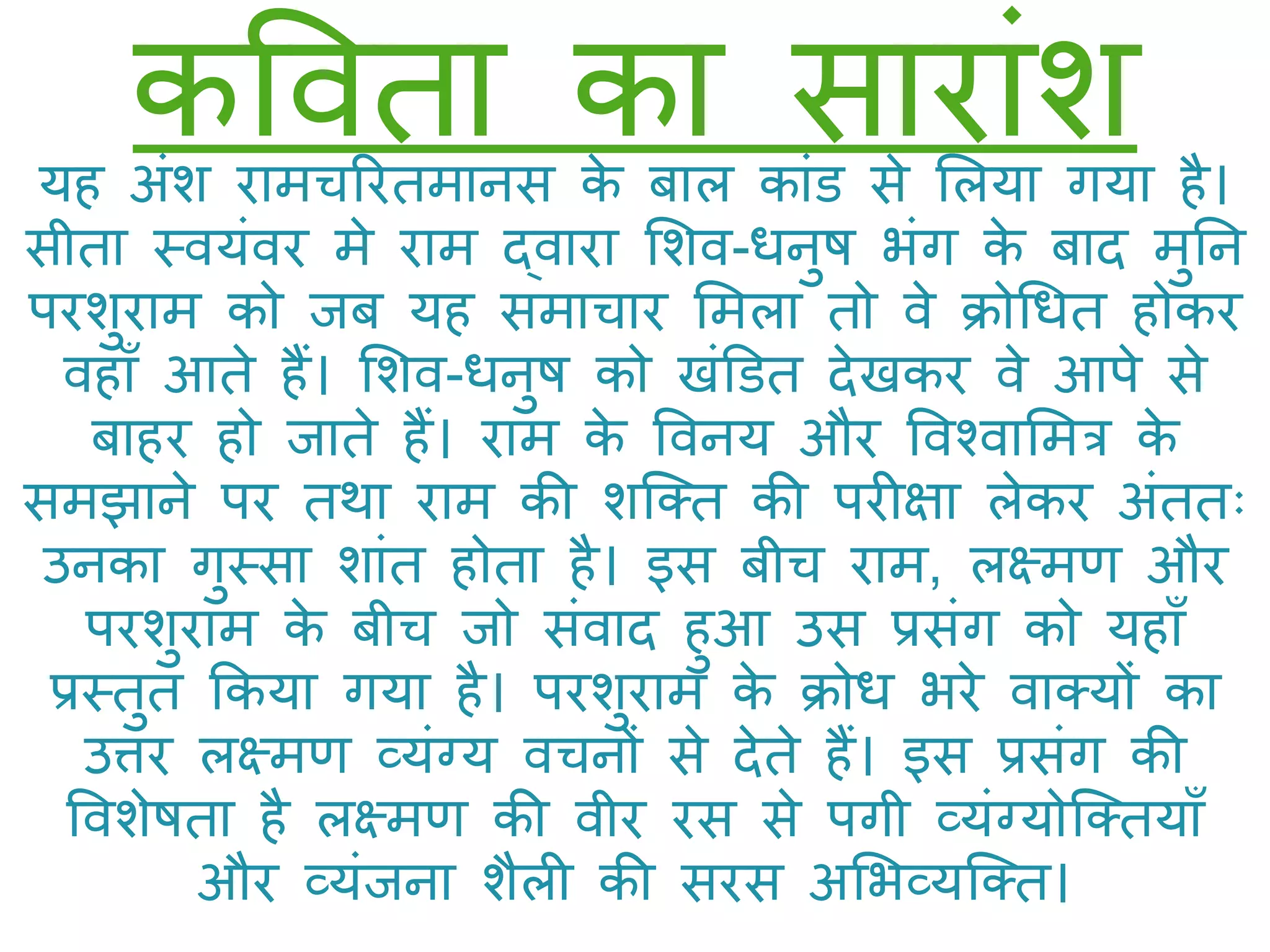 Ram Lakshman Parshuram Samvad PPT Poem Class 10 CBSE | PPTX