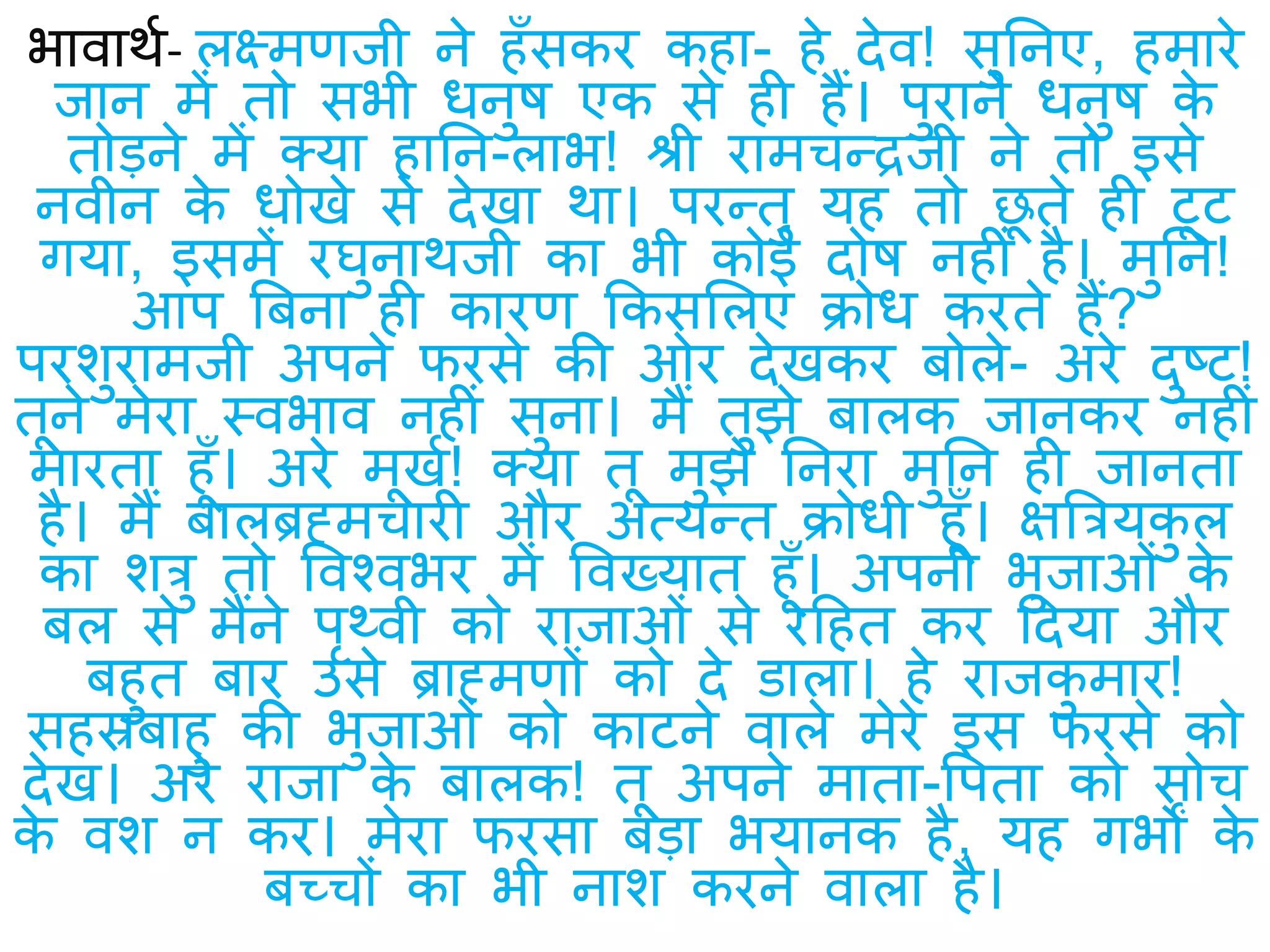 Ram Lakshman Parshuram Samvad PPT Poem Class 10 CBSE | PPTX