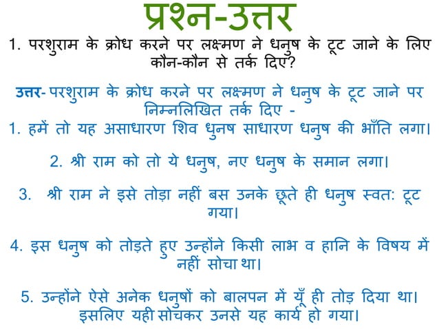 Ram Lakshman Parshuram Samvad PPT Poem Class 10 CBSE | PPT