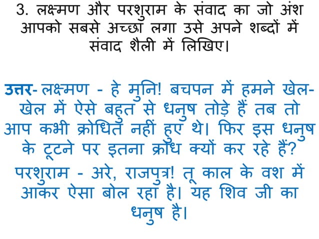 Ram Lakshman Parshuram Samvad PPT Poem Class 10 CBSE | PPT