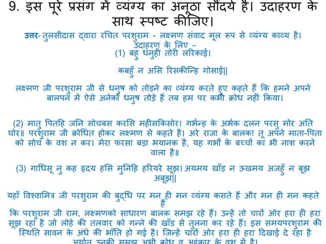 Ram Lakshman Parshuram Samvad PPT Poem Class 10 CBSE | PPT