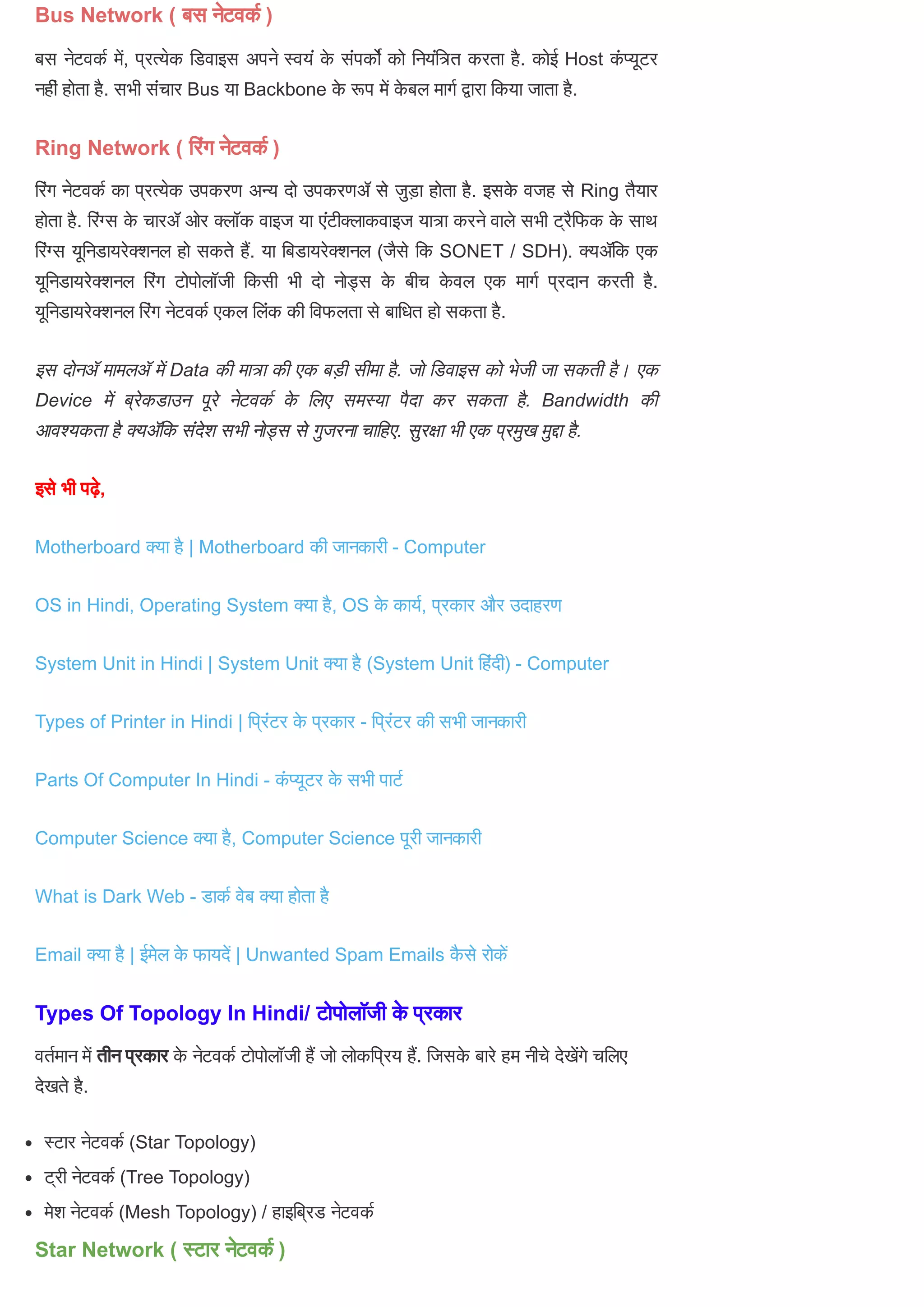 Network Architecture in Hindi | Network Architecture या है | PDF