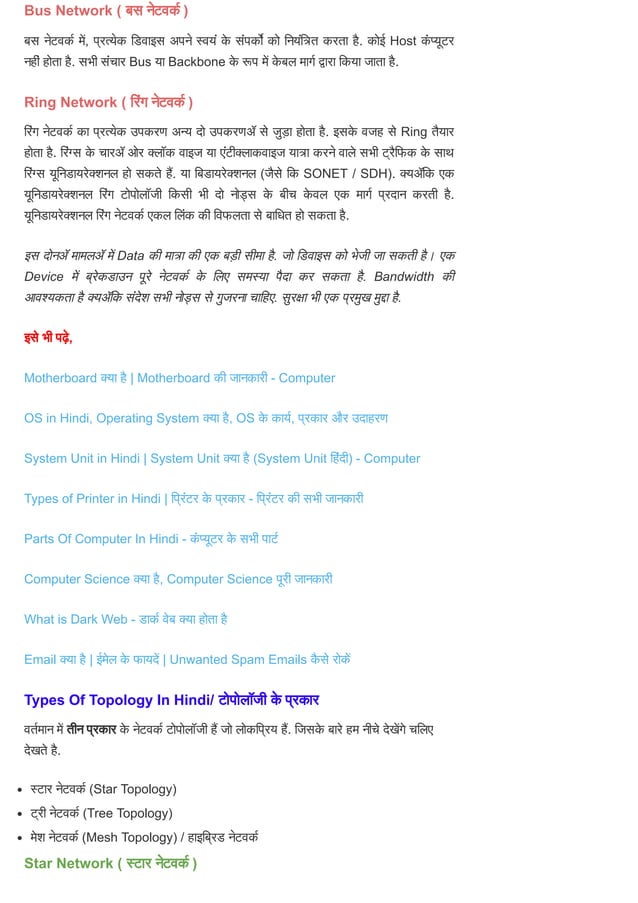 Network Architecture in Hindi | Network Architecture या है | PDF