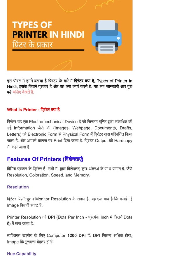 Types of Printer in Hindi | िप ् रट ं र के प ् रकार - िप ् रट ं र की सभी जानकारी | PDF