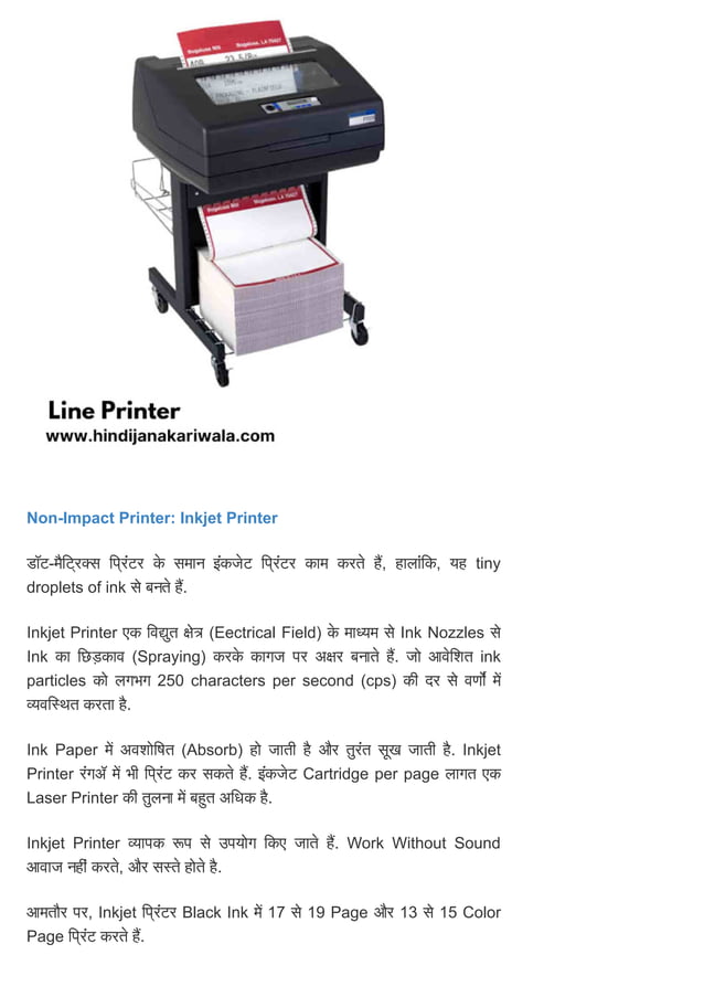 Types of Printer in Hindi | िप ् रट ं र के प ् रकार - िप ् रट ं र की सभी जानकारी | PDF