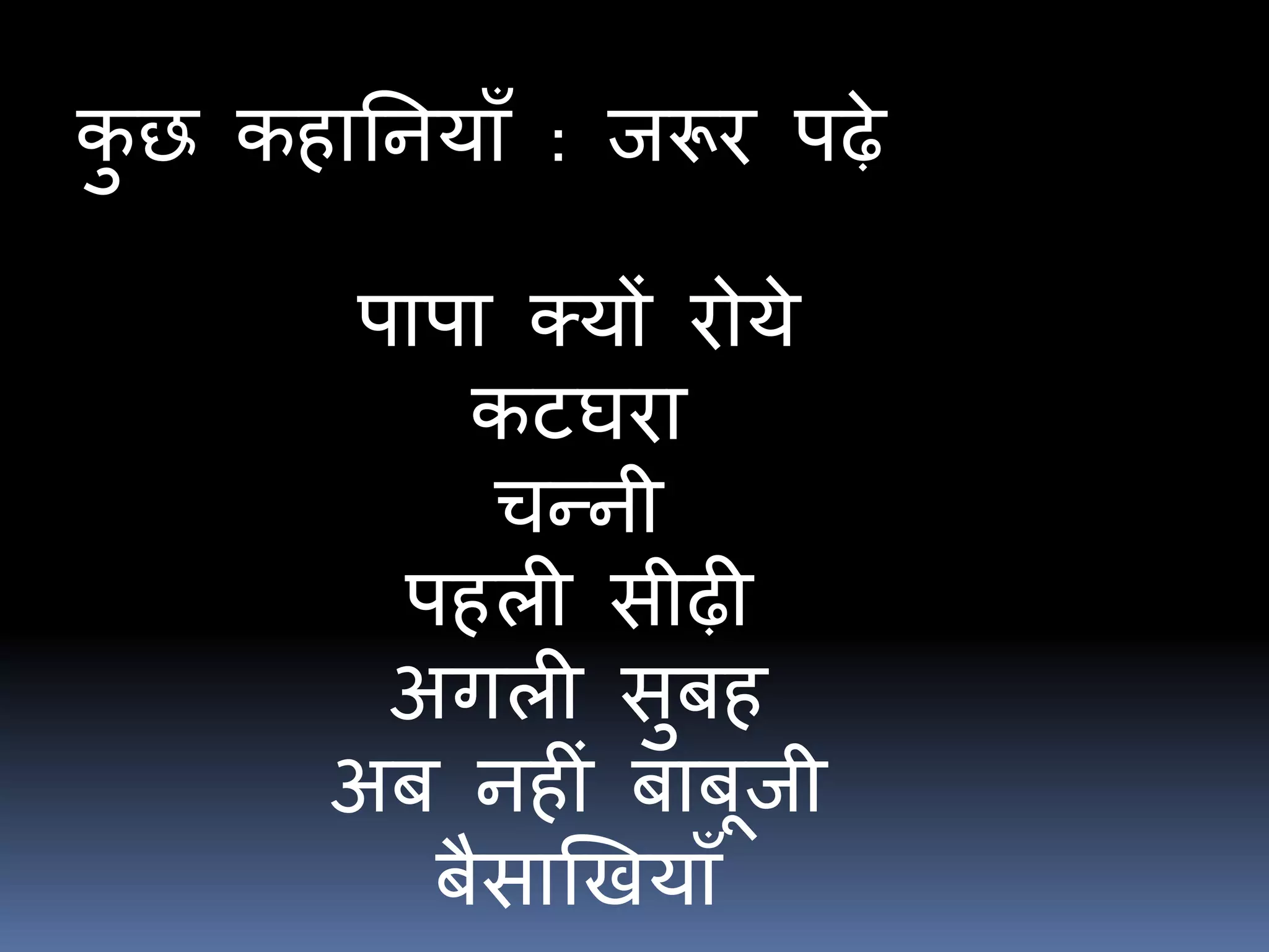 Hindi kahaniyan for children | PPTX