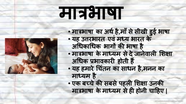 Hindi as a Language Hindi ek bhasha. pdf | PPT