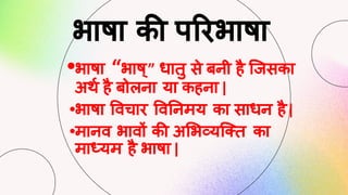 Hindi as a Language Hindi ek bhasha. pdf | PDF