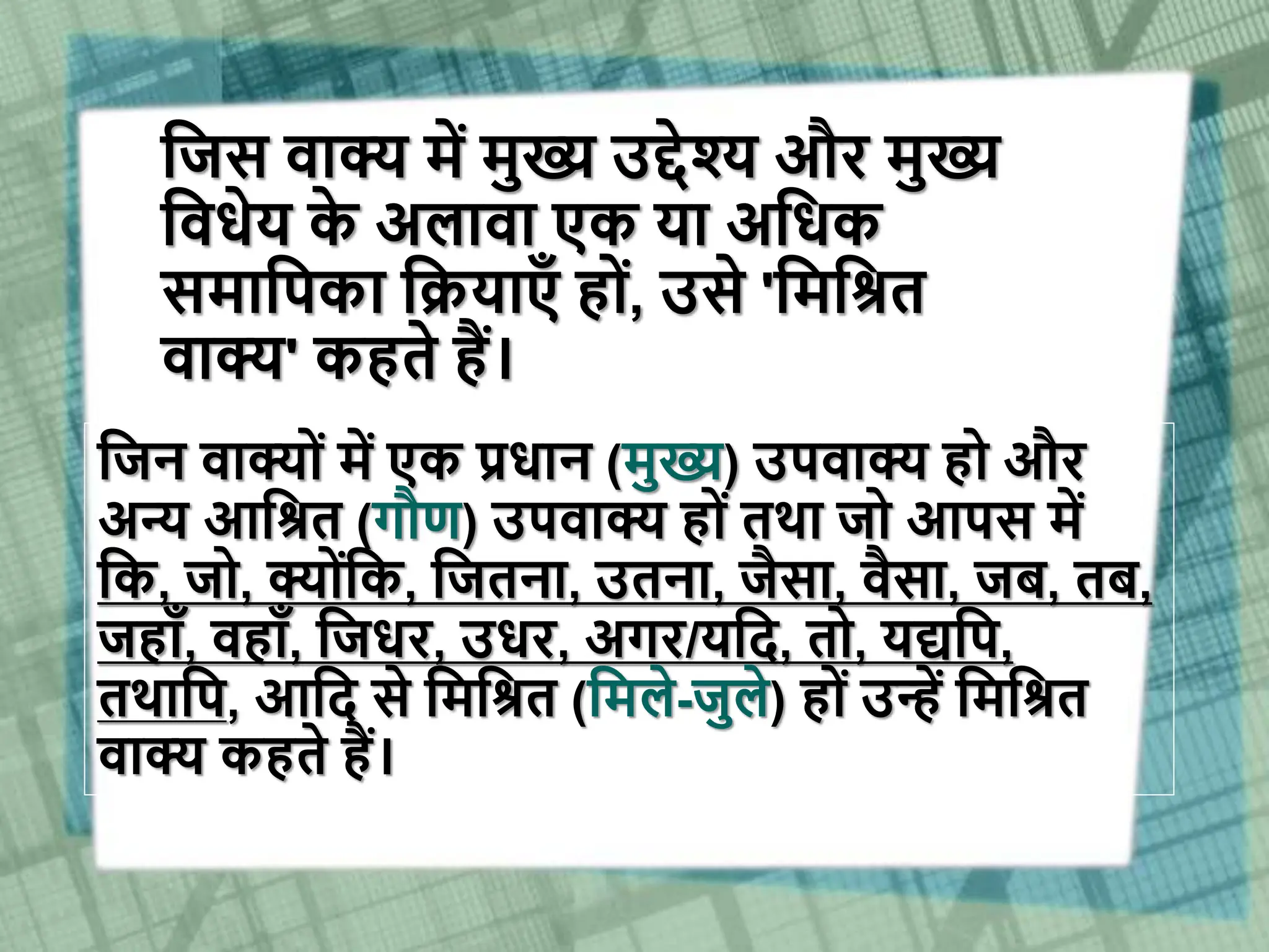 hindi mixrith vakya edited finall 2.pptx