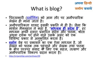 Necessity of Blog in Hindi Language | PPT