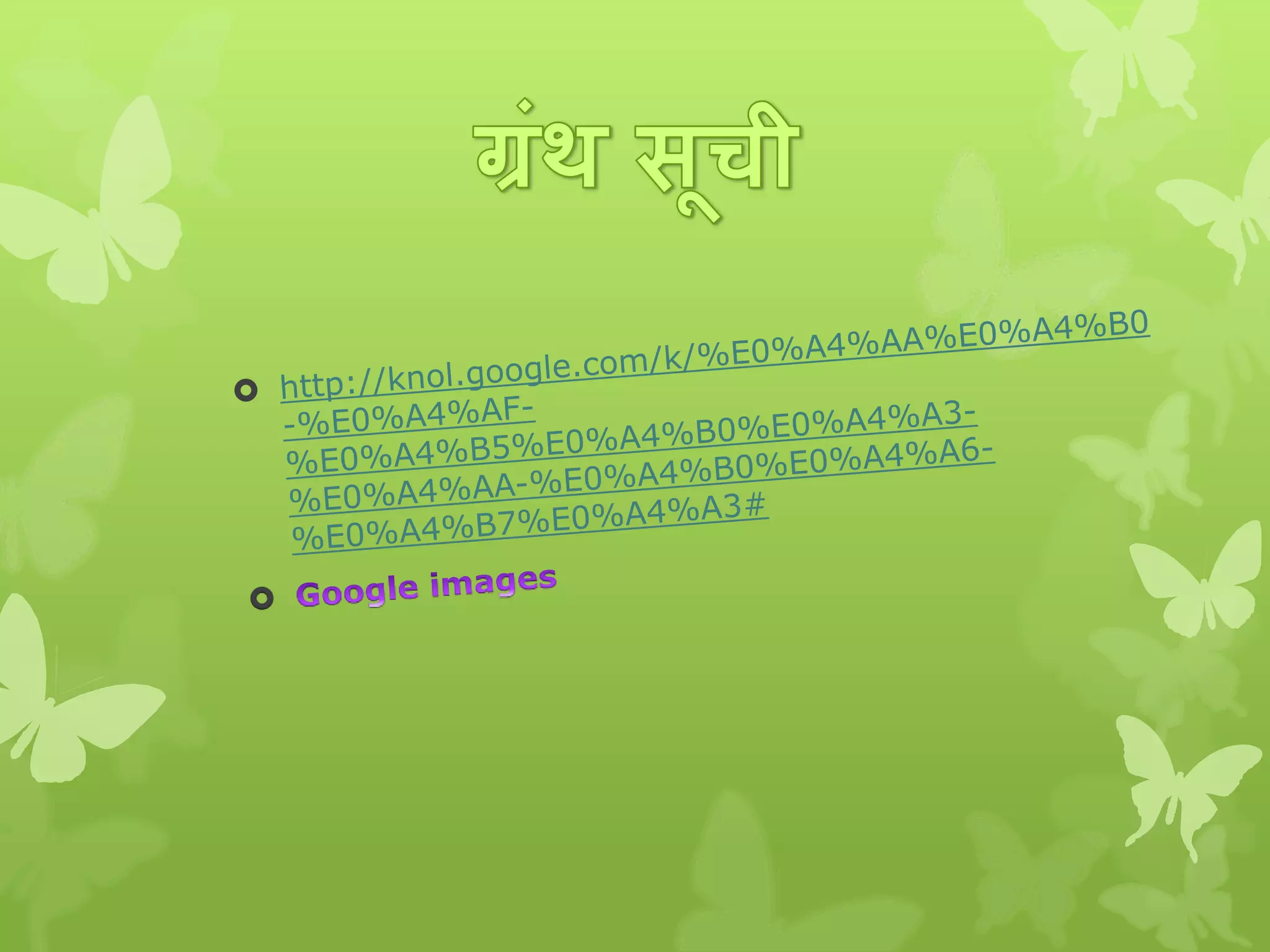 Paryavaran (Environment) ppt | PPTX