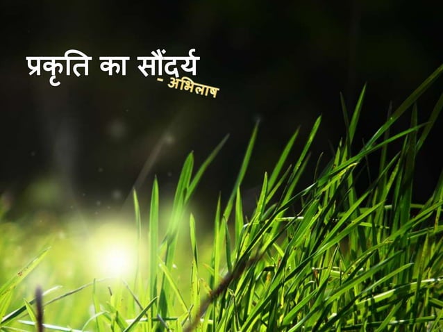 Paryavaran (Environment) ppt | PPTX
