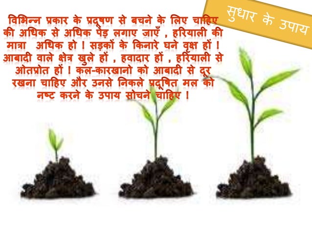 Paryavaran (Environment) ppt | PPTX