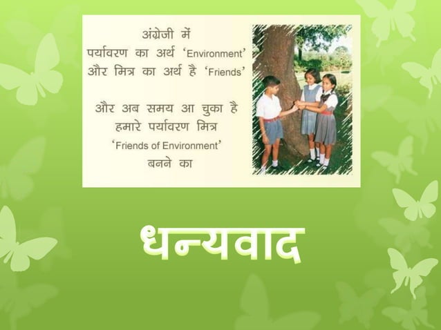Paryavaran (Environment) ppt | PPTX