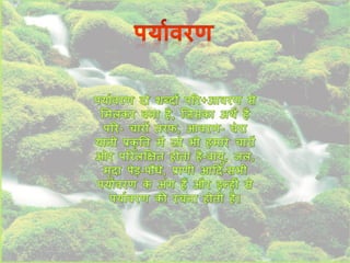 Paryavaran (Environment) ppt | PPTX
