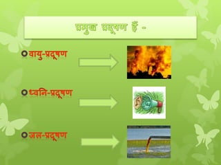 Paryavaran (Environment) ppt | PPTX